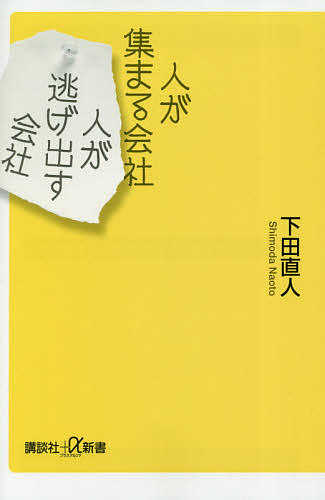 著者下田直人(著)出版社講談社発売日2018年12月ISBN9784065143834ページ数174Pキーワードひとがあつまるかいしやひとがにげだす ヒトガアツマルカイシヤヒトガニゲダス しもだ なおと シモダ ナオト97840651438...