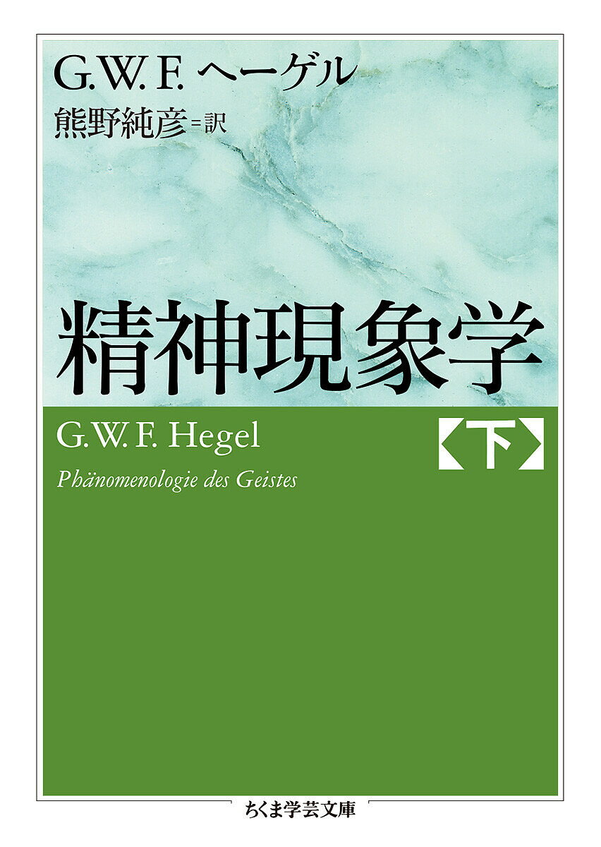 著者G．W．F．ヘーゲル(著) 熊野純彦(訳)出版社筑摩書房発売日2018年12月ISBN9784480097026ページ数623Pキーワードせいしんげんしようがく2 セイシンゲンシヨウガク2 へ−げる げおるく．ヴいるへる ヘ−ゲル ゲオ...