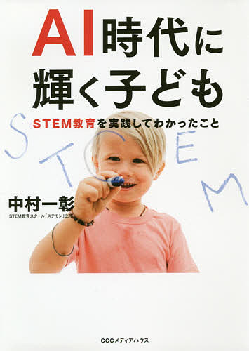 著者中村一彰(著)出版社CEメディアハウス発売日2018年12月ISBN9784484182346ページ数238PキーワードえーあいじだいにかがやくこどもAI／じだい／に／か エーアイジダイニカガヤクコドモAI／ジダイ／ニ／カ なかむら か...