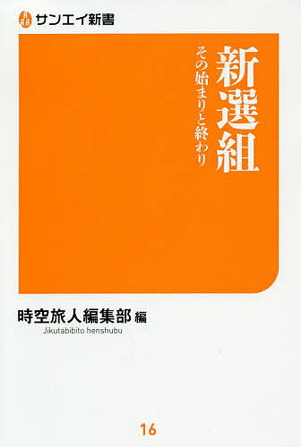 著者時空旅人編集部(編)出版社三栄書房発売日2018年12月ISBN9784779637858ページ数223Pキーワードしんせんぐみそのはじまりとおわりさんえいしんしよ シンセングミソノハジマリトオワリサンエイシンシヨ さんえい／しよぼう ...