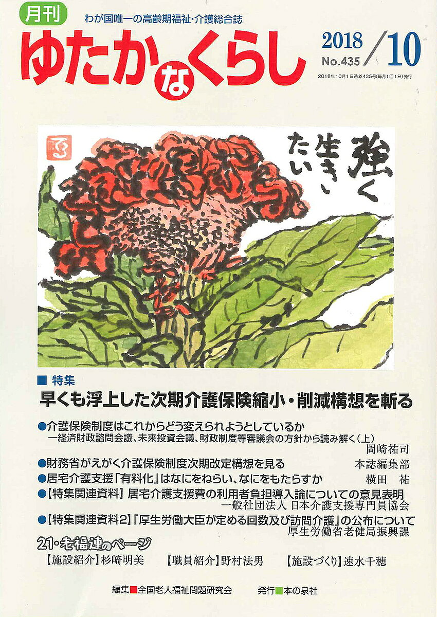 著者全国老人福祉問題研究会(編集)出版社本の泉社発売日2018年10月ISBN9784780714388ページ数61Pキーワードげつかんゆたかなくらし2018ー10 ゲツカンユタカナクラシ2018ー10 ぜんこく／ろうじん／ふくし／も ゼン...