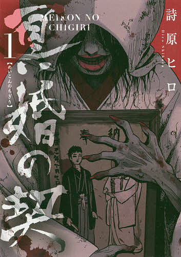 ※商品画像はイメージや仮デザインが含まれている場合があります。帯の有無など実際と異なる場合があります。著者詩原ヒロ(著)出版社マッグガーデン発売日2018年12月ISBN9784800008176キーワード漫画 マンガ まんが めいこんのち...