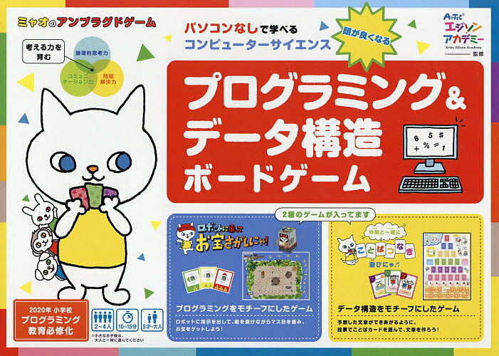 出版社ブティック社発売日2019年01月ISBN9784834770896キーワードプレゼント ギフト 誕生日 子供 クリスマス 子ども こども ぷろぐらみんぐあんどでーたこうぞうぼーどげーむぱそ プログラミングアンドデータコウゾウボードゲ...