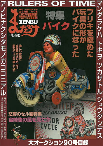 出版社まんだらけ出版部発売日2018年12月ISBN9784860721503ページ数495Pキーワード漫画 まんだらけぜんぶ90 マンダラケゼンブ90 BF395E9784860721503