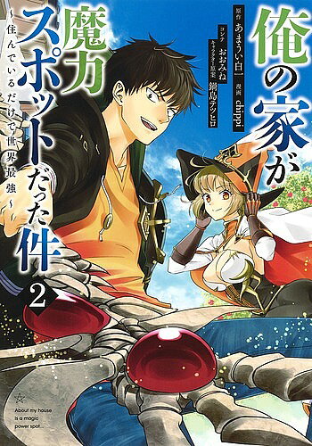 著者あまうい白一(原作) chippi(漫画)出版社集英社発売日2018年12月ISBN9784088911632ページ数1冊キーワード漫画 マンガ まんが おれのいえがまりよくすぽつとだつた オレノイエガマリヨクスポツトダツタ あまうい ...