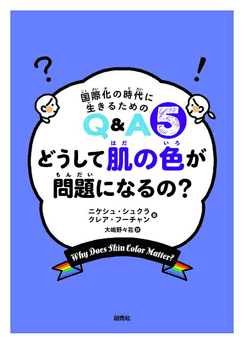 著者ニケシュ・シュクラ(著) クレア・フーチャン(著) 大嶋野々花(訳)出版社創元社発売日2018年12月ISBN9784422360089ページ数47Pキーワードプレゼント ギフト 誕生日 子供 クリスマス 子ども こども どうしてはだの...