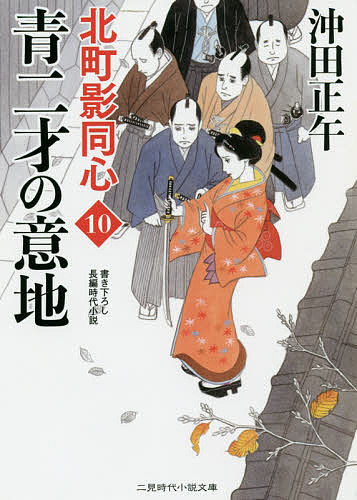 著者沖田正午(著)出版社二見書房発売日2019年01月ISBN9784576182063ページ数288Pキーワードあおにさいのいじふたみじだいしようせつぶんこ アオニサイノイジフタミジダイシヨウセツブンコ おきだ しようご オキダ シヨウゴ...