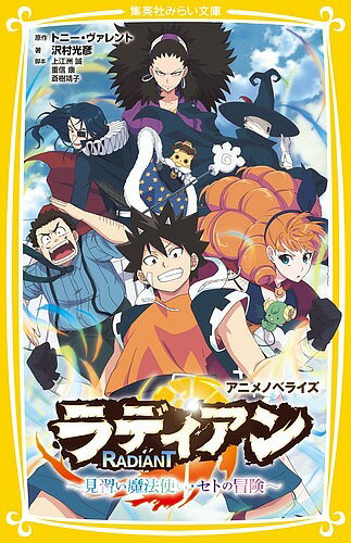 著者トニー・ヴァレント(原作) 上江洲誠(脚本) 重信康(脚本)出版社集英社発売日2018年12月ISBN9784083214790ページ数198Pキーワードプレゼント ギフト 誕生日 子供 クリスマス 子ども こども らでいあんあにめのべ...