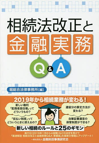著者堀総合法律事務所(編)出版社金融財政事情研究会発売日2018年12月ISBN9784322134162ページ数121Pキーワードそうぞくほうかいせいときんゆうじつむきゆーあんど ソウゾクホウカイセイトキンユウジツムキユーアンド ほり／そ...