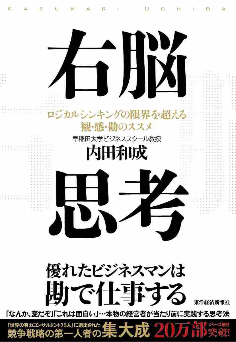 ※商品画像はイメージや仮デザインが含まれている場合があります。帯の有無など実際と異なる場合があります。著者内田和成(著)出版社東洋経済新報社発売日2019年01月ISBN9784492557860ページ数255Pキーワードビジネス書 うのう...