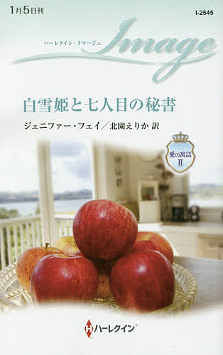 著者ジェニファー・フェイ(作) 北園えりか(訳)出版社ハーパーコリンズ・ジャパン発売日2019年01月ISBN9784596225450ページ数156Pキーワードしらゆきひめとななにんめのひしよしらゆきひめ／と／ シラユキヒメトナナニンメノ...
