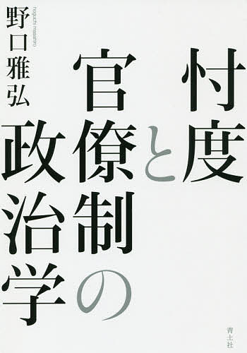 著者野口雅弘(著)出版社青土社発売日2018年12月ISBN9784791771295ページ数267，27Pキーワードそんたくとかんりようせいのせいじがく ソンタクトカンリヨウセイノセイジガク のぐち まさひろ ノグチ マサヒロ978479...