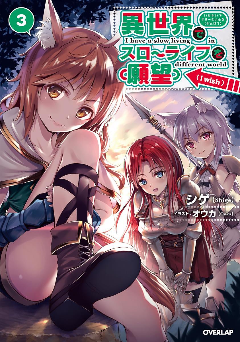 ※商品画像はイメージや仮デザインが含まれている場合があります。帯の有無など実際と異なる場合があります。著者シゲ(著)出版社オーバーラップ発売日2018年12月ISBN9784865544312ページ数316Pキーワードいせかいですろーらいふ...