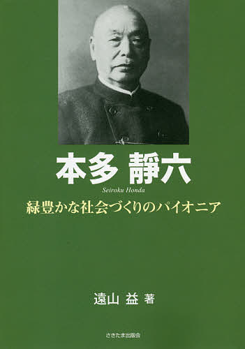 ※商品画像はイメージや仮デザインが含まれている場合があります。帯の有無など実際と異なる場合があります。著者遠山益(著)出版社さきたま出版会発売日2018年12月ISBN9784878914522ページ数94Pキーワードほんだせいろくみどりゆ...