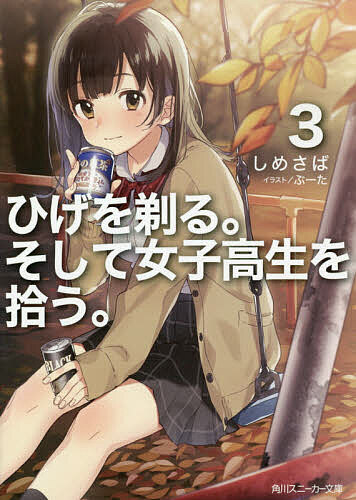 ※商品画像はイメージや仮デザインが含まれている場合があります。帯の有無など実際と異なる場合があります。著者しめさば(著)出版社KADOKAWA発売日2019年01月ISBN9784041070857ページ数255Pキーワードひげおそるそして...