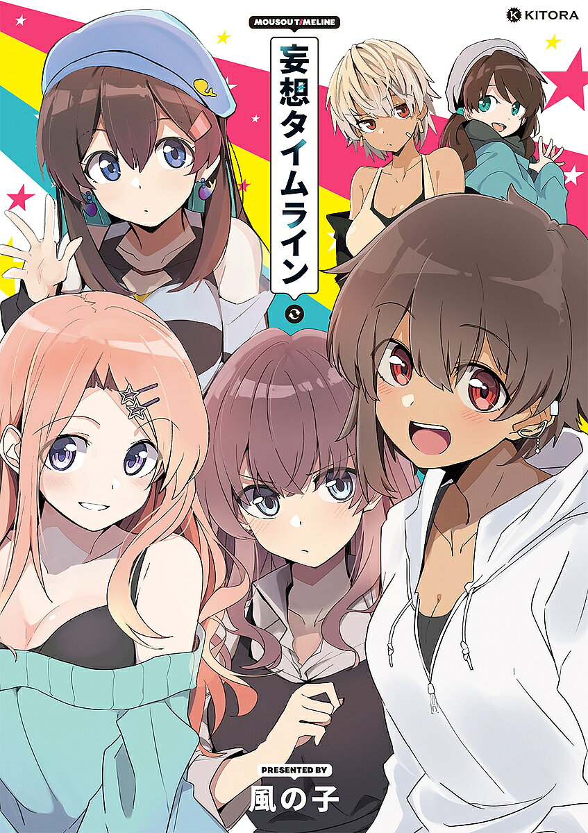 著者風の子(著)出版社KADOKAWA発売日2018年12月ISBN9784046040251ページ数142Pキーワード漫画 マンガ まんが もうそうたいむらいんきとらKITORA モウソウタイムラインキトラKITORA かぜのこ カゼノコ...