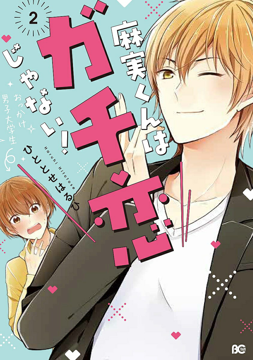 ※商品画像はイメージや仮デザインが含まれている場合があります。帯の有無など実際と異なる場合があります。著者ひととせはるひ(著)出版社KADOKAWA発売日2018年12月ISBN9784047354388ページ数143Pキーワード漫画 マン...