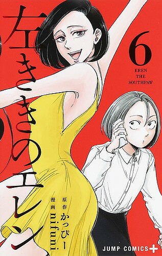 ※商品画像はイメージや仮デザインが含まれている場合があります。帯の有無など実際と異なる場合があります。著者かっぴー(原作) nifuni(漫画)出版社集英社発売日2019年01月ISBN9784088817422ページ数1冊（ページ付なし）...