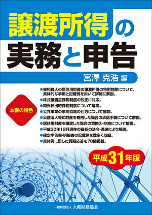 著者宮澤克浩(編)出版社大蔵財務協会発売日2019年01月ISBN9784754726119ページ数823Pキーワードじようとしよとくのじつむとしんこく2019 ジヨウトシヨトクノジツムトシンコク2019 みやざわ かつひろ ミヤザワ カツ...