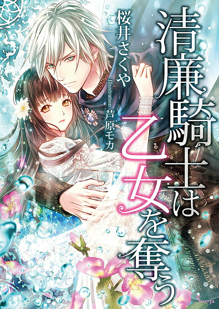 ※商品画像はイメージや仮デザインが含まれている場合があります。帯の有無など実際と異なる場合があります。著者桜井さくや(著)出版社イースト・プレス発売日2019年01月ISBN9784781696393ページ数334Pキーワードせいれんきしわ...
