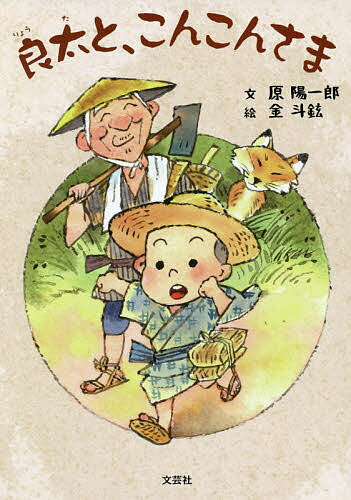 著者原陽一郎(文) 金斗鉉(絵)出版社文芸社発売日2019年01月ISBN9784286199061キーワードりようたとこんこんさま リヨウタトコンコンサマ はら よういちろう きむ とう ハラ ヨウイチロウ キム トウ9784286199061