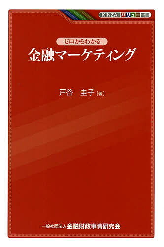 ※商品画像はイメージや仮デザインが含まれている場合があります。帯の有無など実際と異なる場合があります。著者戸谷圭子(著)出版社金融財政事情研究会発売日2019年01月ISBN9784322134179ページ数145Pキーワードぜろからわかる...