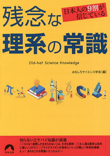 著者おもしろサイエンス学会(編)出版社青春出版社発売日2019年01月ISBN9784413097154ページ数187Pキーワードにほんじんのきゆうわりがしんじているざんねん ニホンジンノキユウワリガシンジテイルザンネン おもしろ／さいえん...