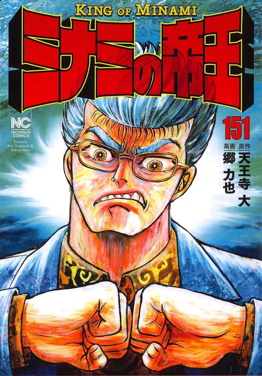 著者郷力也(画) 天王寺大(原作)出版社日本文芸社発売日2019年01月ISBN9784537138566キーワード漫画 マンガ まんが みなみのていおう151にちぶんこみつくすNICHI ミナミノテイオウ151ニチブンコミツクスNICHI...