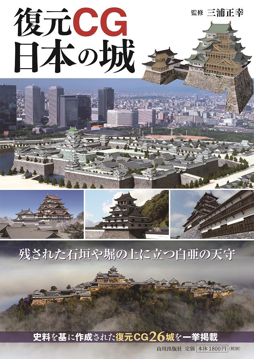 ※商品画像はイメージや仮デザインが含まれている場合があります。帯の有無など実際と異なる場合があります。著者三浦正幸(監修)出版社山川出版社発売日2019年01月ISBN9784634151437ページ数172Pキーワードふくげんしーじーにほ...