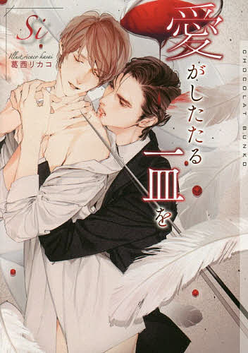 著者Si(著)出版社心交社発売日2019年01月ISBN9784778126353ページ数263Pキーワードあいがしたたるひとさらおあい／が／したたる／1さら アイガシタタルヒトサラオアイ／ガ／シタタル／1サラ し− シ−978477812...