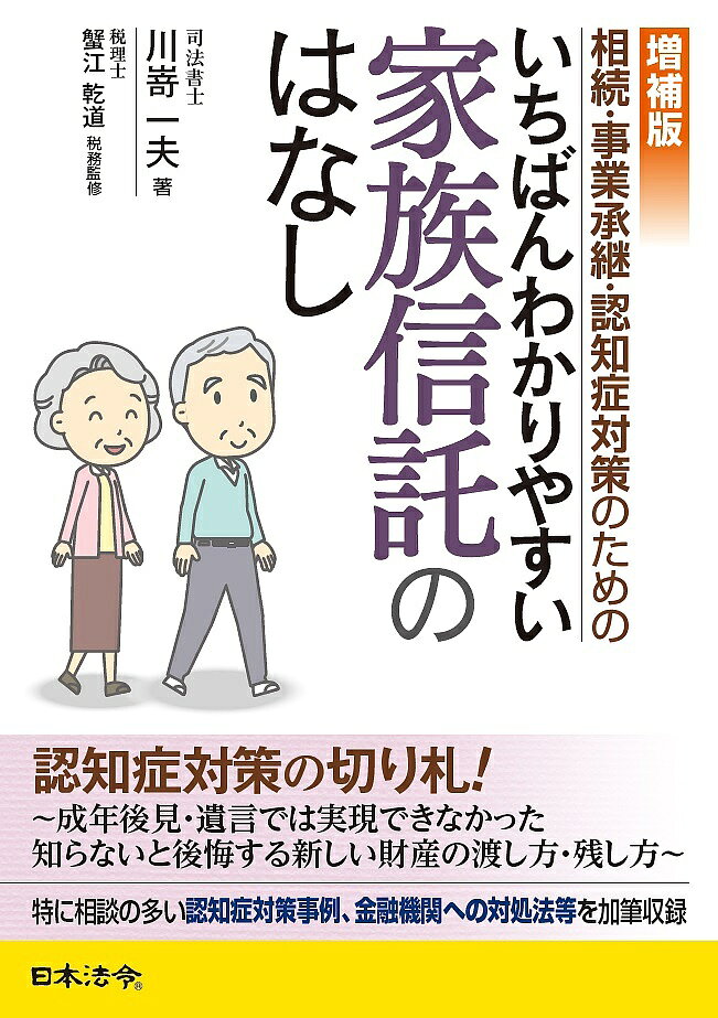 ※商品画像はイメージや仮デザインが含まれている場合があります。帯の有無など実際と異なる場合があります。著者川嵜一夫(著)出版社日本法令発売日2019年01月ISBN9784539726419ページ数226Pキーワードそうぞくじぎようしようけ...