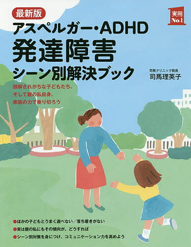 著者司馬理英子(著)出版社主婦の友社発売日2019年02月ISBN9784074355839ページ数191Pキーワードあすぺるがーえーでいーえいちでいーはつたつしようが アスペルガーエーデイーエイチデイーハツタツシヨウガ しば りえこ シバ...