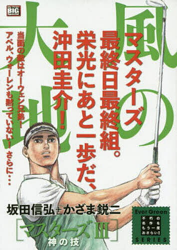 著者かざま鋭二(画)出版社小学館発売日2019年01月ISBN9784091173362キーワード漫画 マンガ まんが かぜのだいちますたーず3かみの カゼノダイチマスターズ3カミノ かざま えいじ カザマ エイジ9784091173362