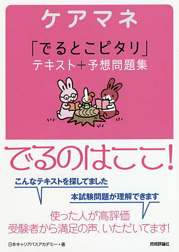 ※商品画像はイメージや仮デザインが含まれている場合があります。帯の有無など実際と異なる場合があります。著者日本キャリアパスアカデミー(著)出版社技術評論社発売日2019年02月ISBN9784297103453ページ数295Pキーワードけあ...