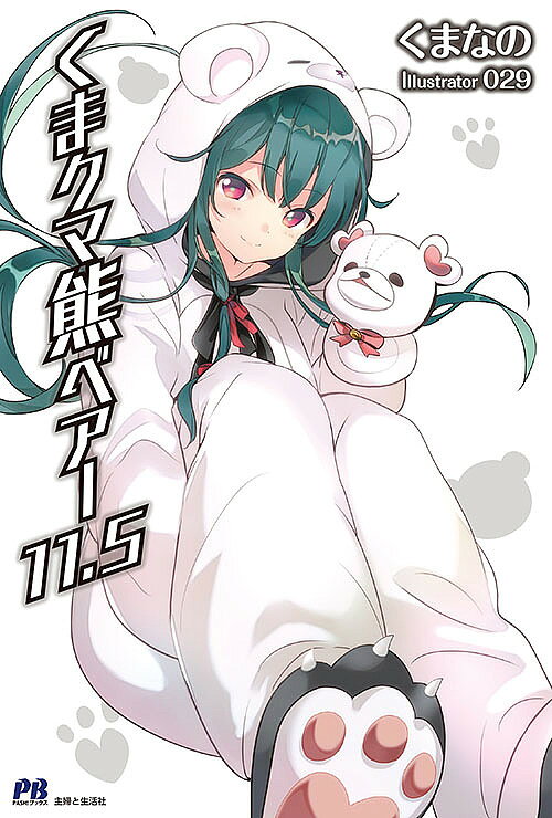 著者くまなの(著)出版社主婦と生活社発売日2019年02月ISBN9784391152784ページ数335Pキーワードくま クマ くまなの クマナノ9784391152784内容紹介全50編のショートストーリーを収録した、クマっ娘ファン待望...