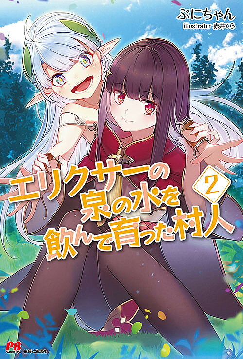 著者ぷにちゃん(著)出版社主婦と生活社発売日2019年02月ISBN9784391152999ページ数257Pキーワードえりくさーのいずみのみずおのんで エリクサーノイズミノミズオノンデ ぷにちやん プニチヤン BF38983E978439...