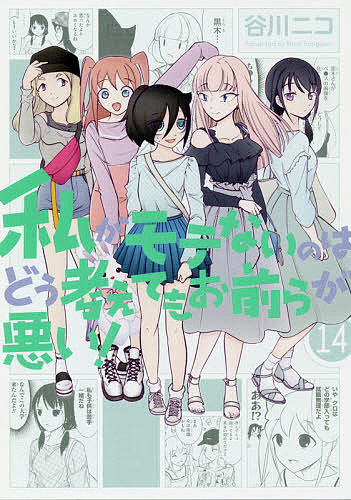 ※商品画像はイメージや仮デザインが含まれている場合があります。帯の有無など実際と異なる場合があります。著者谷川ニコ(著)出版社スクウェア・エニックス発売日2019年01月ISBN9784757559769キーワード漫画 マンガ まんが スク...
