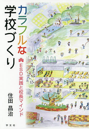 著者住田昌治(著)出版社学文社発売日2019年01月ISBN9784762028625ページ数196Pキーワードからふるながつこうずくりいーえすでいーじつせんとこ カラフルナガツコウズクリイーエスデイージツセントコ すみた まさはる スミタ...