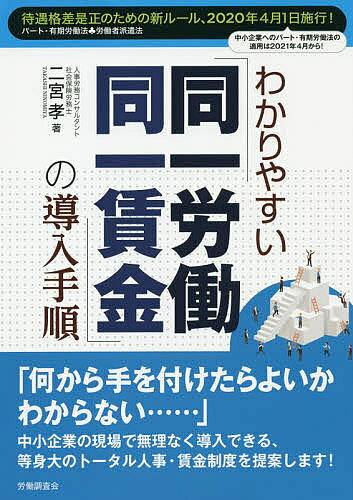 著者二宮孝(著)出版社労働調査会発売日2018年10月ISBN9784863196834ページ数238Pキーワードわかりやすいどういつろうどうどういつちんぎんのどう ワカリヤスイドウイツロウドウドウイツチンギンノドウ にのみや たかし ニノ...