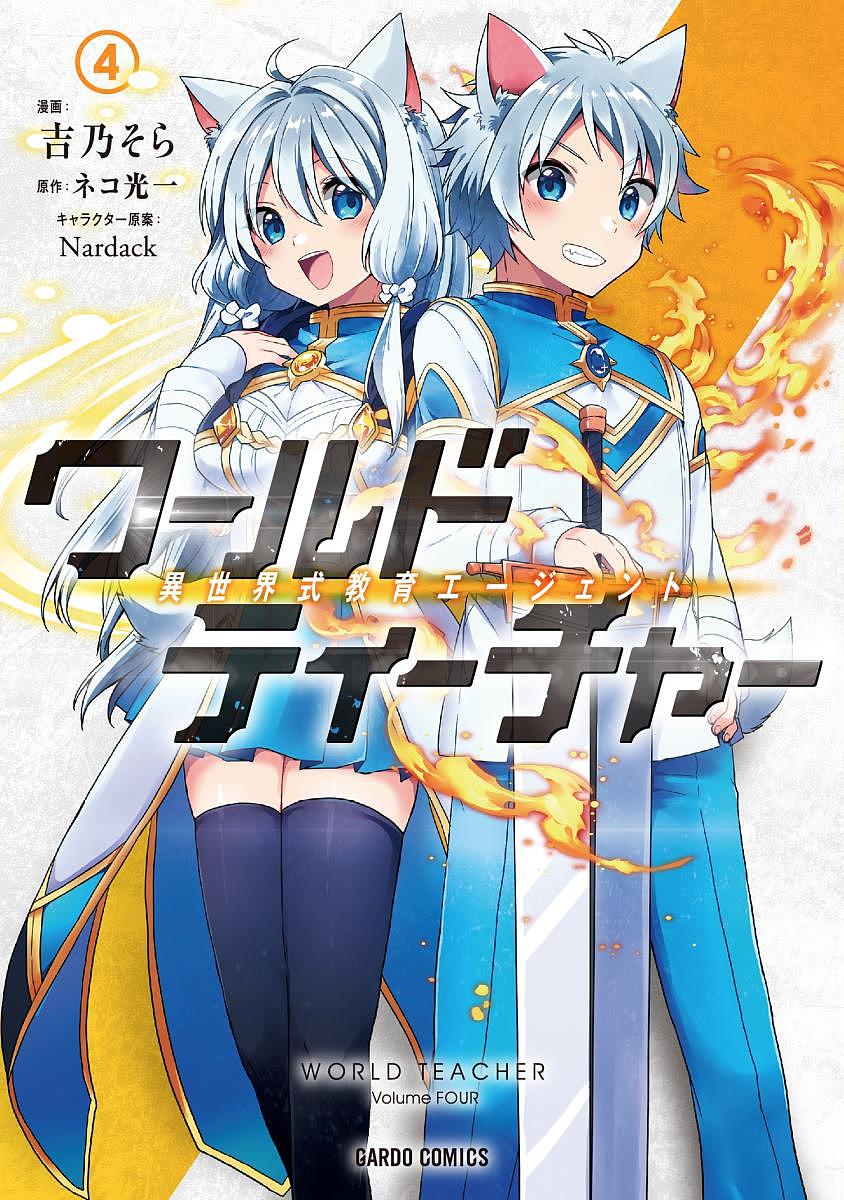 ※商品画像はイメージや仮デザインが含まれている場合があります。帯の有無など実際と異なる場合があります。著者吉乃そら(漫画) ネコ光一(原作)出版社オーバーラップ発売日2019年01月ISBN9784865544466ページ数1冊（ページ付な...