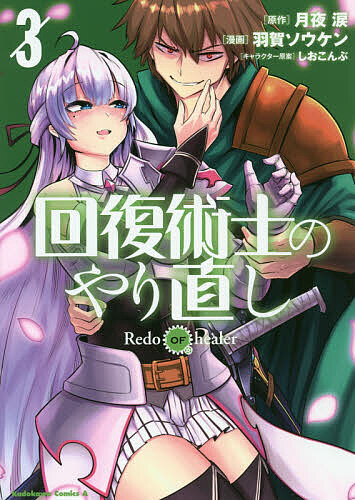 ※商品画像はイメージや仮デザインが含まれている場合があります。帯の有無など実際と異なる場合があります。著者月夜涙(原作) 羽賀ソウケン(漫画)出版社KADOKAWA発売日2019年02月ISBN9784041077306ページ数1冊キーワー...