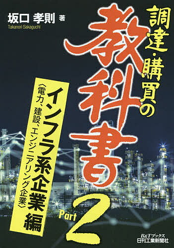 ※商品画像はイメージや仮デザインが含まれている場合があります。帯の有無など実際と異なる場合があります。著者坂口孝則(著)出版社日刊工業新聞社発売日2019年01月ISBN9784526079283ページ数181Pキーワードちようたつこうばい...