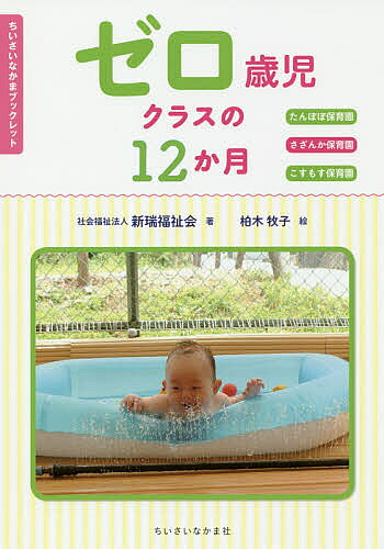 ※商品画像はイメージや仮デザインが含まれている場合があります。帯の有無など実際と異なる場合があります。著者新瑞福祉会(著) 柏木牧子(絵)出版社ちいさいなかま社発売日2019年01月ISBN9784894642591ページ数70Pキーワード...