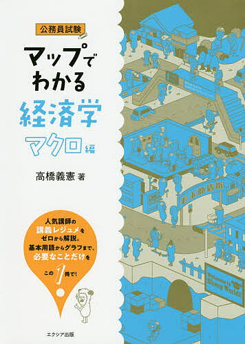 ※商品画像はイメージや仮デザインが含まれている場合があります。帯の有無など実際と異なる場合があります。著者高橋義憲(著)出版社エクシア出版発売日2019年02月ISBN9784908804359ページ数379Pキーワードまつぷでわかるけいざ...