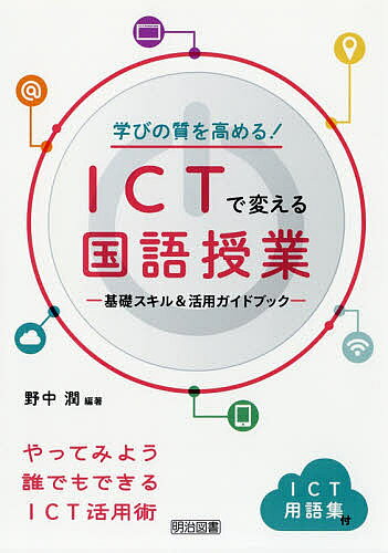 著者野中潤(編著)出版社明治図書出版発売日2019年02月ISBN9784181016333ページ数157Pキーワードまなびのしつおたかめるあいしーていーで マナビノシツオタカメルアイシーテイーデ のなか じゆん ノナカ ジユン978418...