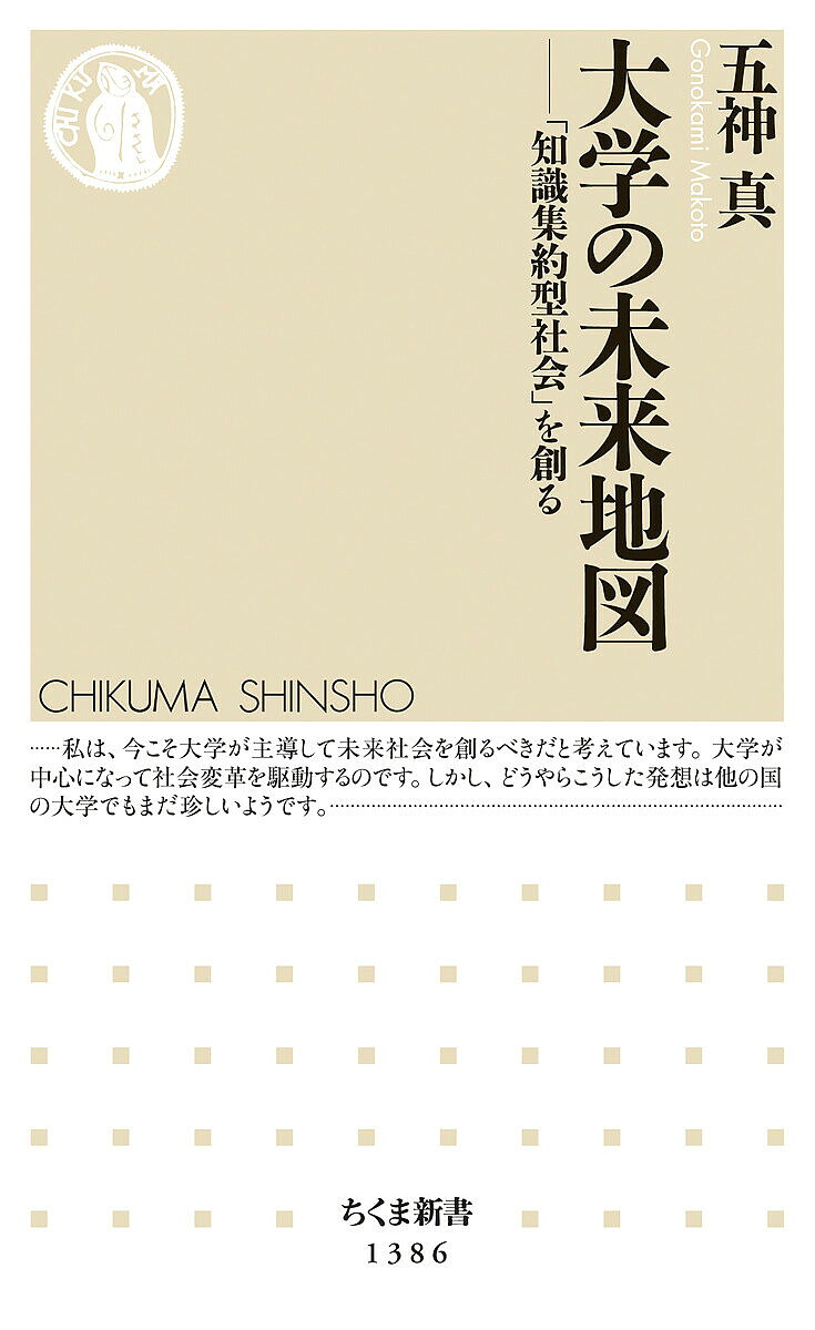 著者五神真(著)出版社筑摩書房発売日2019年02月ISBN9784480072016ページ数205Pキーワードだいがくのみらいちずちしきしゆうやくがたしやかい ダイガクノミライチズチシキシユウヤクガタシヤカイ ごのかみ まこと ゴノカミ ...