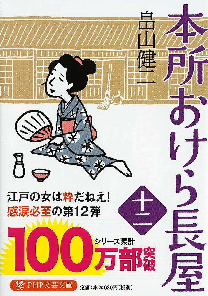 ※商品画像はイメージや仮デザインが含まれている場合があります。帯の有無など実際と異なる場合があります。著者畠山健二(著)出版社PHP研究所発売日2019年02月ISBN9784569768786ページ数300Pキーワードほんじよおけらながや...