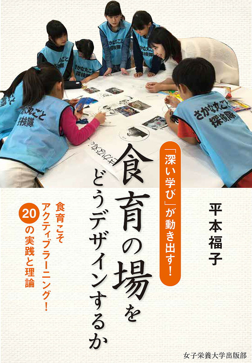 ※商品画像はイメージや仮デザインが含まれている場合があります。帯の有無など実際と異なる場合があります。著者平本福子(著)出版社日本栄養大学出版部発売日2019年02月ISBN9784789550031ページ数183Pキーワードしよくいくのば...