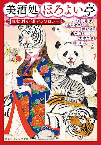 著者前田珠子(著) 桑原水菜(著) 響野夏菜(著)出版社集英社発売日2019年02月ISBN9784086802413ページ数300Pキーワードびしゆどころほろよいていにほんしゆしようせつあんそ ビシユドコロホロヨイテイニホンシユシヨウセツ...
