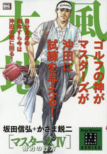 著者かざま鋭二(画)出版社小学館発売日2019年02月ISBN9784091173607キーワード漫画 マンガ まんが かぜのだいちますたーず4どりよくの カゼノダイチマスターズ4ドリヨクノ かざま えいじ カザマ エイジ978409117...